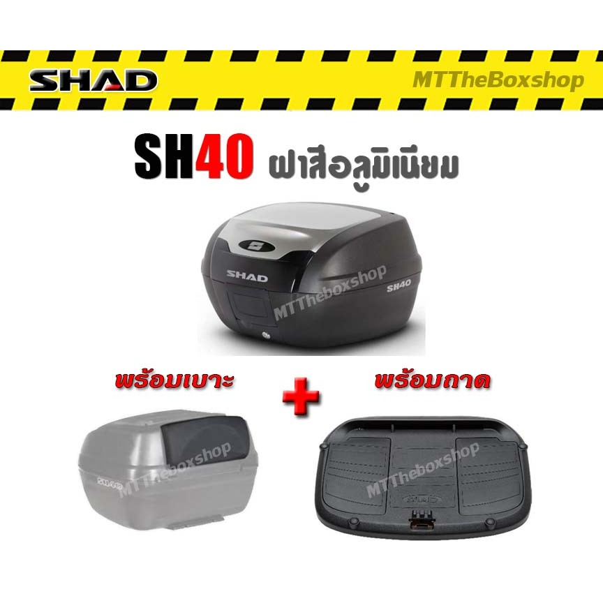 กล่องท้าย SHAD SH40 ฝาสี อลูมิเนียม ทับทิมดำ รุ่นใหม่ | Shopee Thailand