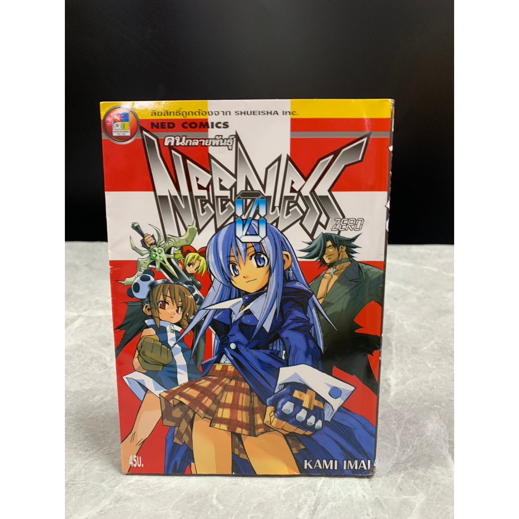 NEEDLESS ZERO คนกลายพันธุ์ เล่มเดียวจบ ปก 45 มือสอง สภาพเช่า รอยเทปกาวปกใน | Shopee Thailand