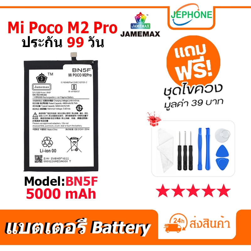 แบตเตอรี่ Battery Xiaomi Poco M2 Pro model BN5F คุณภาพสูง แบต เสียวหมี่ ...