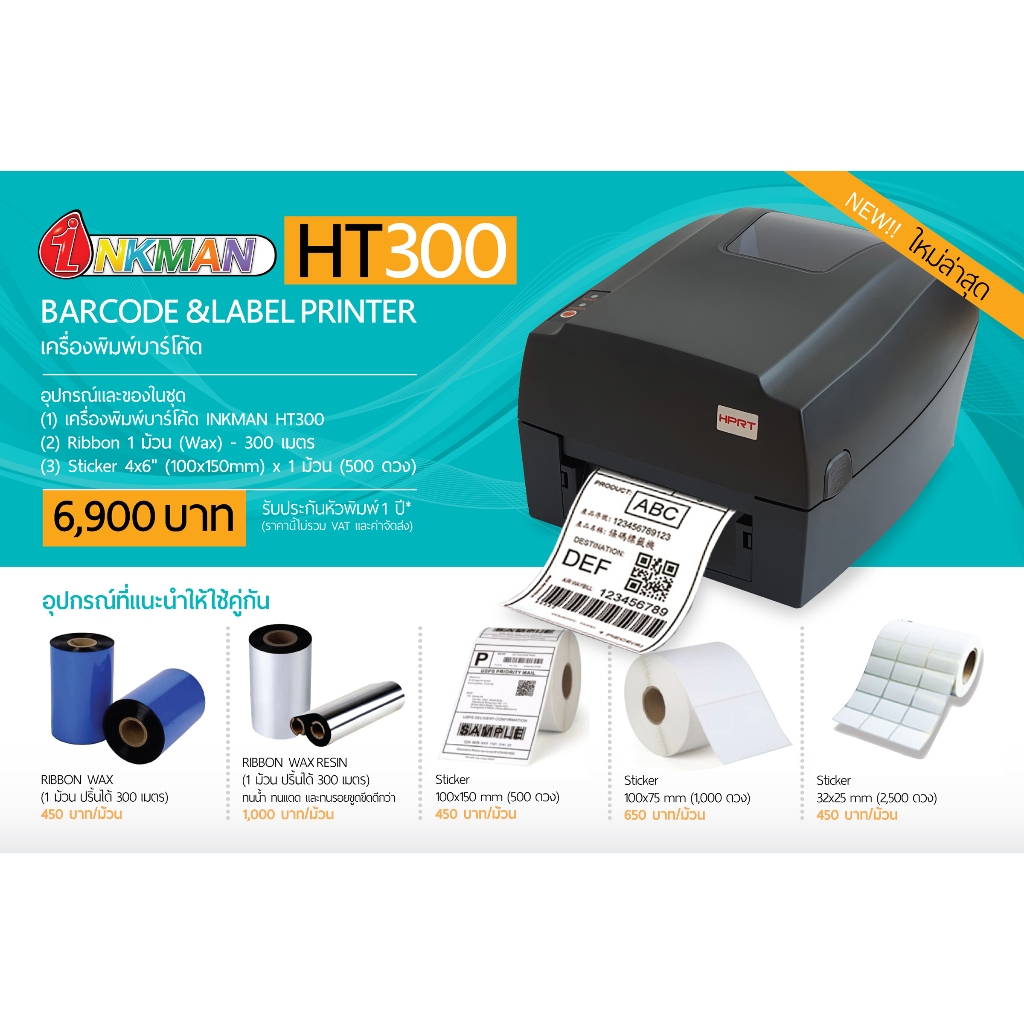 เครื่องปริ้น Barcode HT300 พิมพ์บาร์โค้ด และฉลาก Label สินค้า | Shopee ...