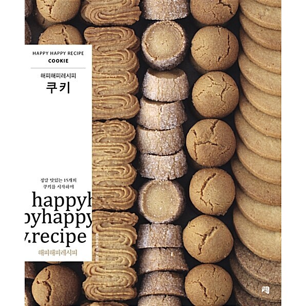 ตำราคุกกี้เกาหลี Cookies (Happy Happy Recipe 3) ภาษาเกาหลี | Shopee Thailand