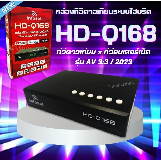 กล่องรับสัณญาณ ทีวี ดาวเทียม INFOSAT รุ่น HD-Q168 รองรับ Youtube | Shopee Thailand