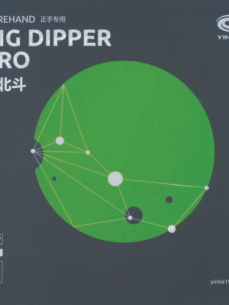 ยางปิงปอง Yinhe Big Dipper Pro Max | Shopee Thailand