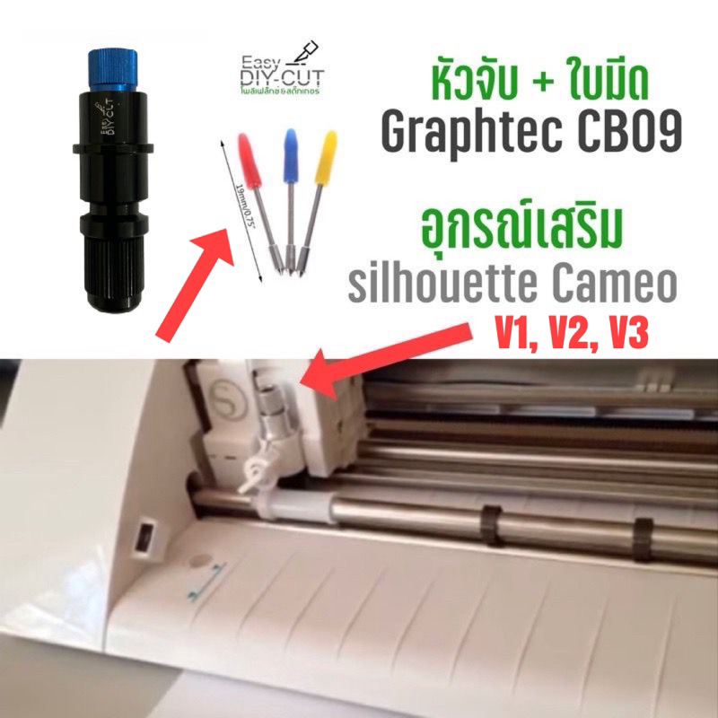 หัวจับใบมีด รุ่น Graphtec CB09 CB15 ใบมีด Cameo V1 / V2 / V3 / V4 - EDC | Shopee Thailand