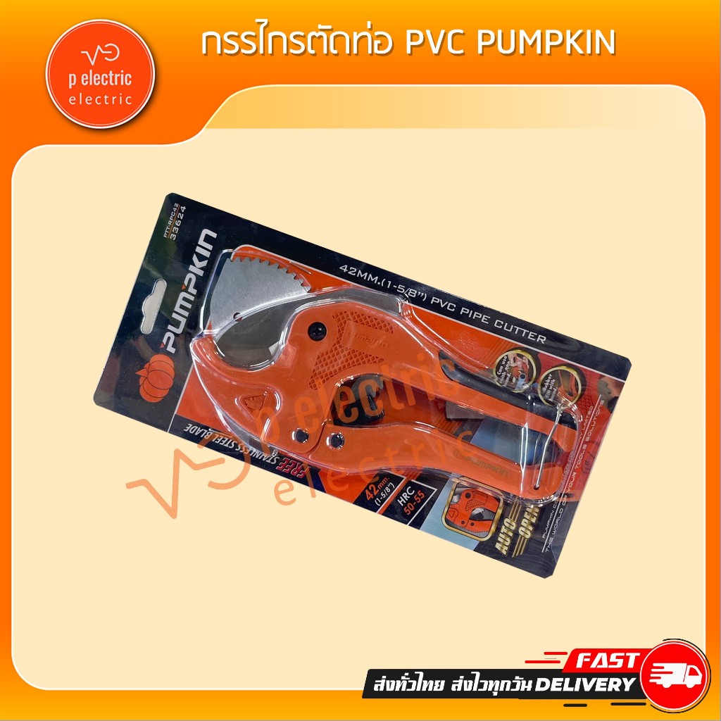 กรรไกรตัดท่อ PVC PUMPKIN ขนาด 42 มม. กรรไกรคม แข็งแรง ทนทาน | Shopee ...