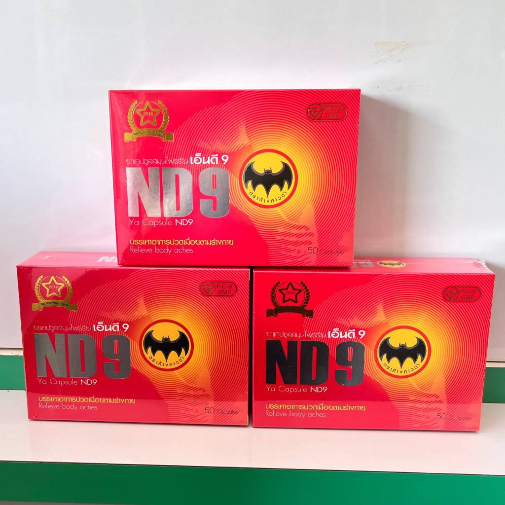 ND9 เอ็นดี9 ตราค้างคาวดำ🌟สมุนไพรอาหารเสริม(ชุด3กล่อง)📌 | Shopee Thailand