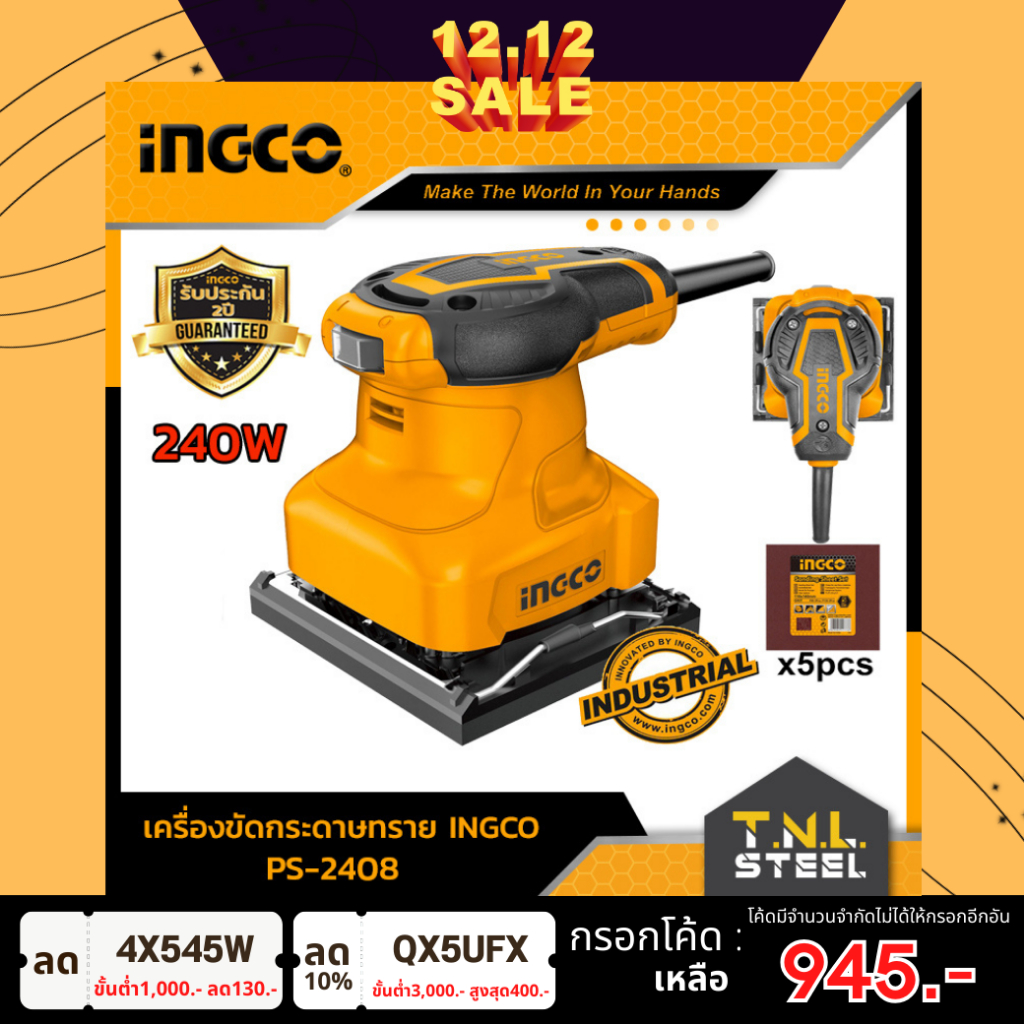 เครื่องขัดกระดาษทรายแบบสั่น 240W แถมฟรี พร้อมกระดาษทราย 5 แผ่น รับ ...