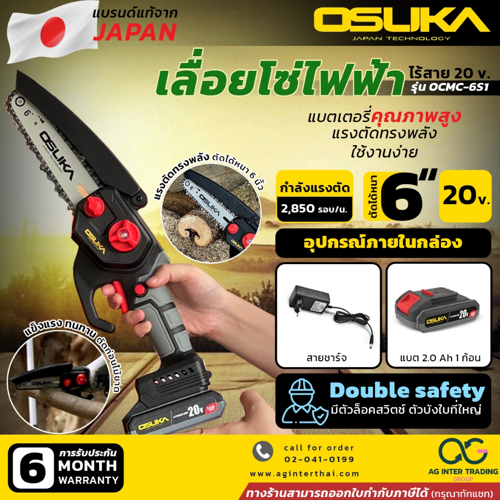 OSUKA เลื่อยไฟฟ้าไร้สาย เลื่อยตัดแต่งกิ่ง รุ่น OCMC-6S1 อุปกรณ์ครบชุด พร้อมส่ง | Shopee Thailand