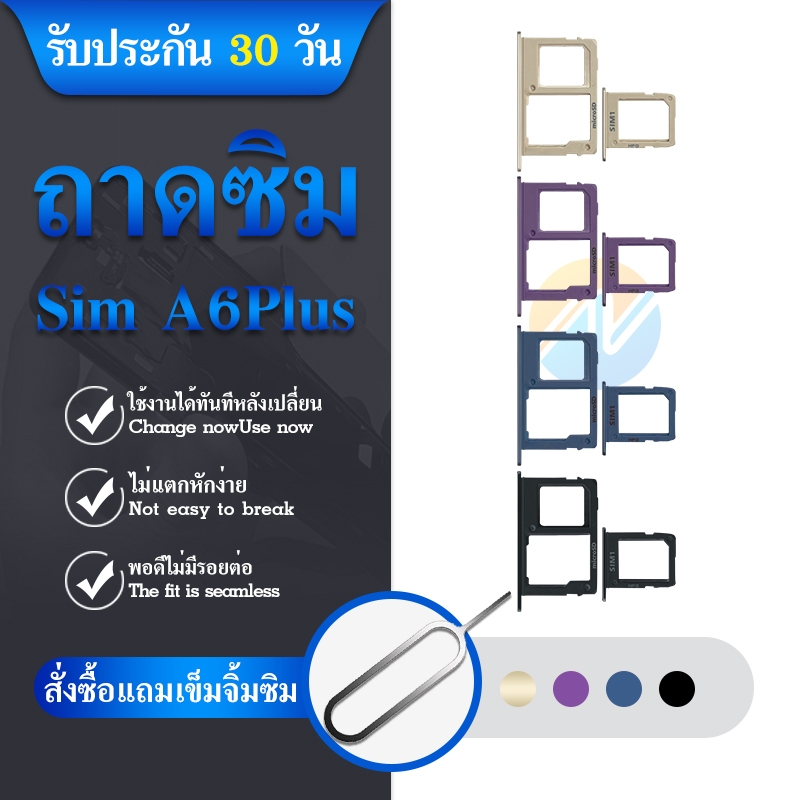 ถาดซิมโทรศัพท์ ( Sim Tray ) SM A6 Plus / A605 | Shopee Thailand