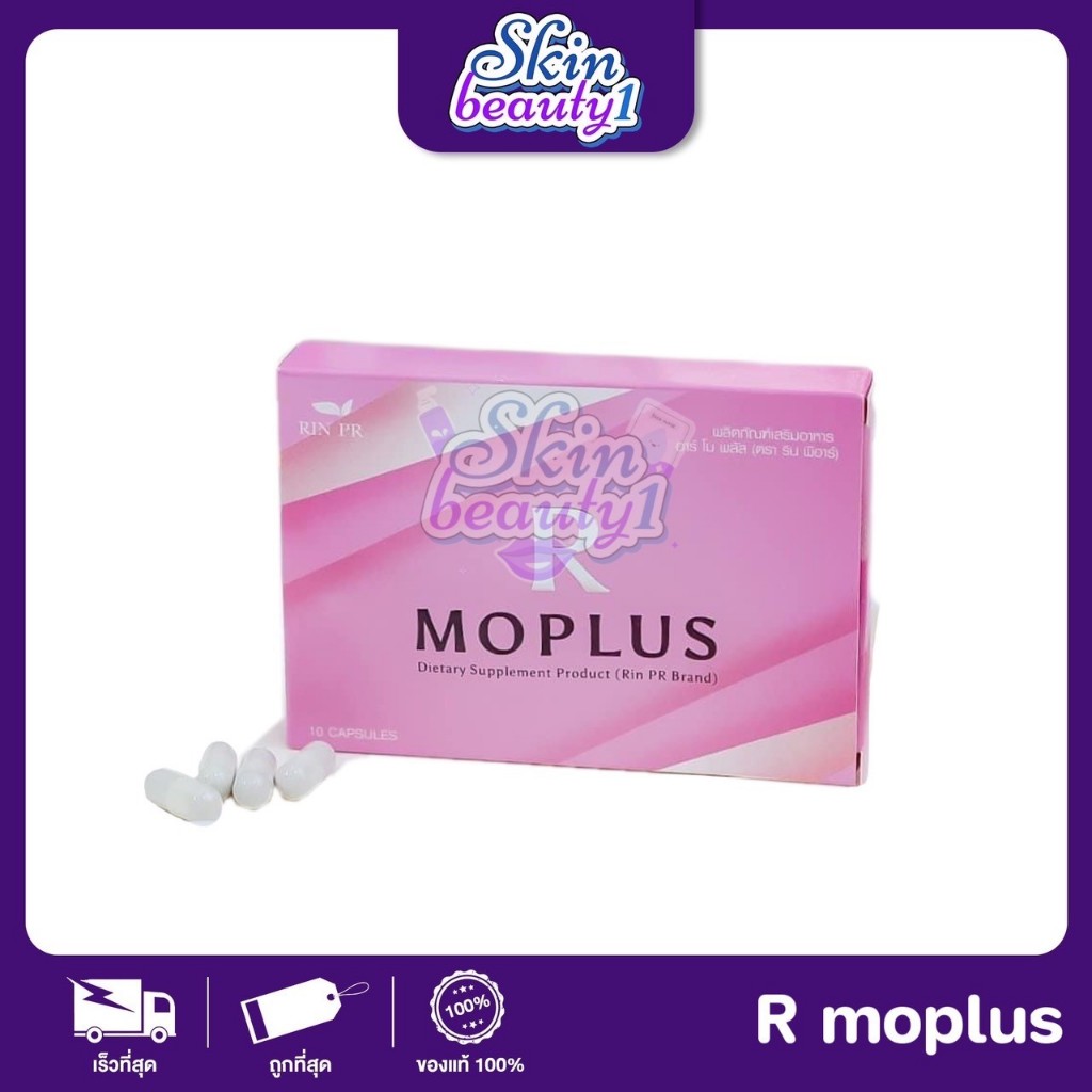 R Moplus อาร์โมพลัส ยิ่งทานหุ่นยิ่งปัง เอวs จนใครๆก็ทัก ((แถมซองเล็ก)) | Shopee Thailand