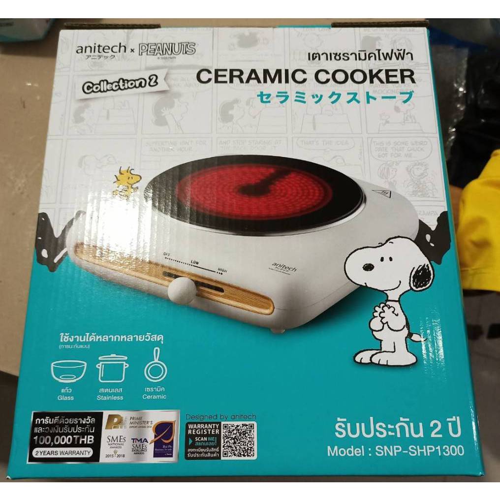 ส่งเร็ว ANITECH Peanuts Snoopy เตาไฟฟ้าอินฟาเรด รุ่น SNP-SHP1300 (1300 วัตต์, สีขาว) | Shopee ...