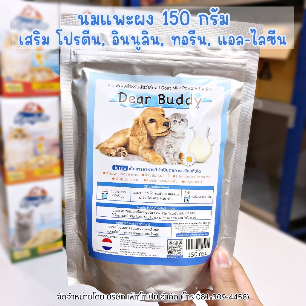 นมผงสำหรับสัตว์เลี้ยง ตรา Goat Gold และ Dear Buddy | Shopee Thailand