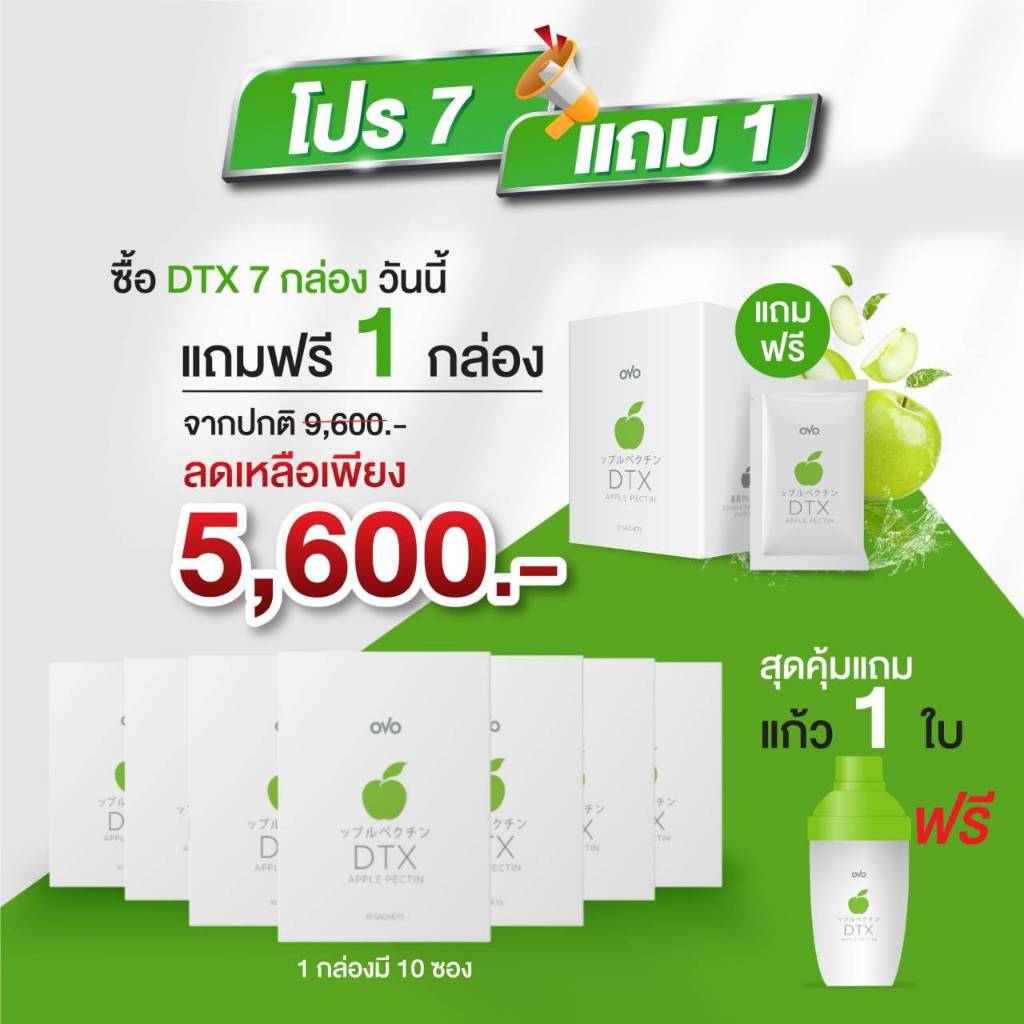 OVO DTX โอโว่ ดีทีเอ็ก 7 กล่อง Detox นวัตกรรม ดีท็อกซ์ แก้ปัญหาถ่ายยาก ท้องผูก ซองแรกเห็นผล รสแ ...