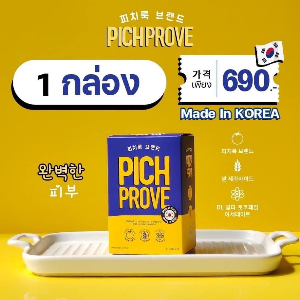 วิตามินไวว่า วิตามิน PICH PROVE วิตามินเกาหลี | Shopee Thailand