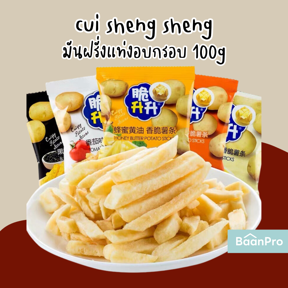 Cui Sheng Sheng มันฝรั่งแท่งอบกรอบ นำเข้า | Shopee Thailand