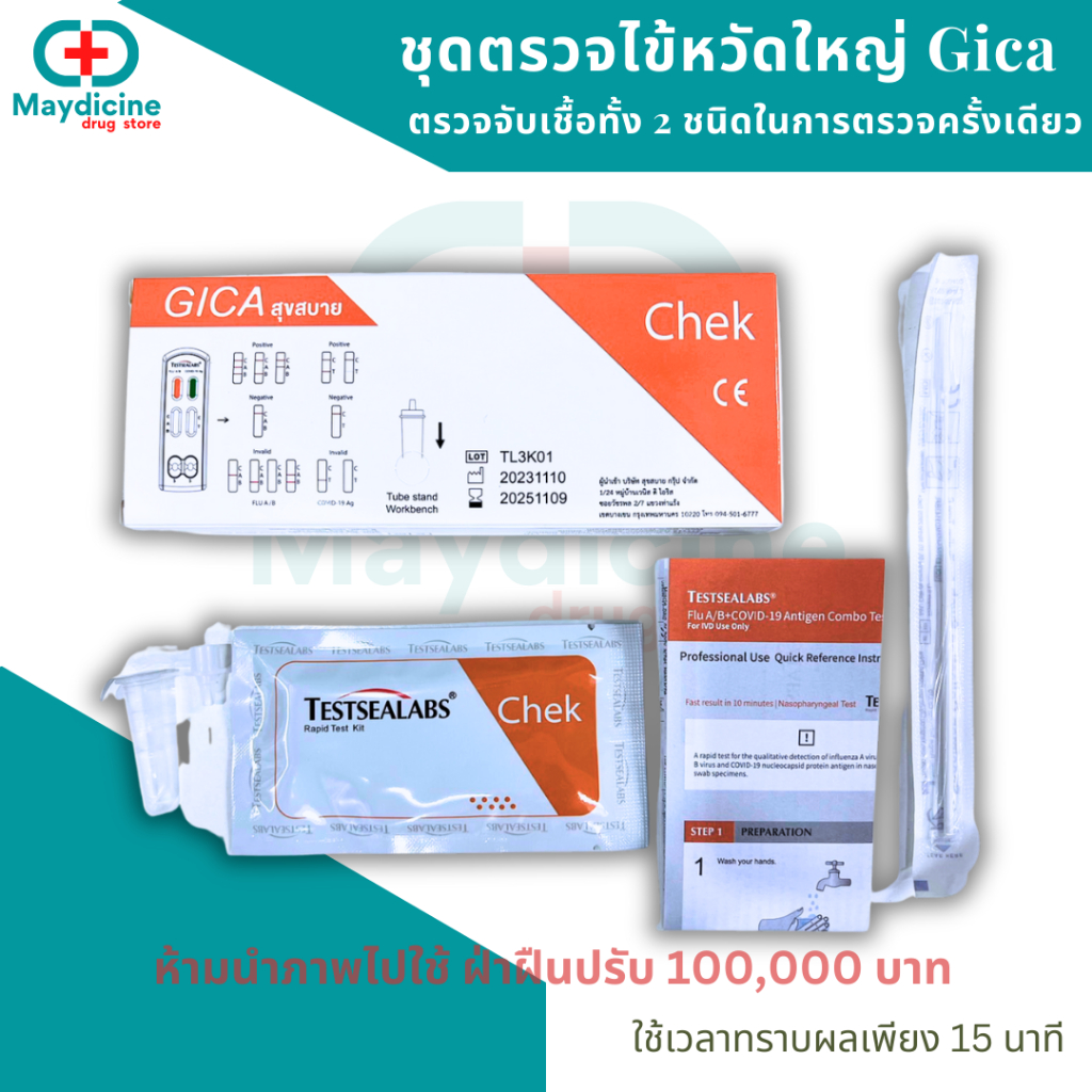 ชุดตรวจไข้หวัดใหญ่ RSV โควิด Covid ATK 4in1 Gica | Shopee Thailand