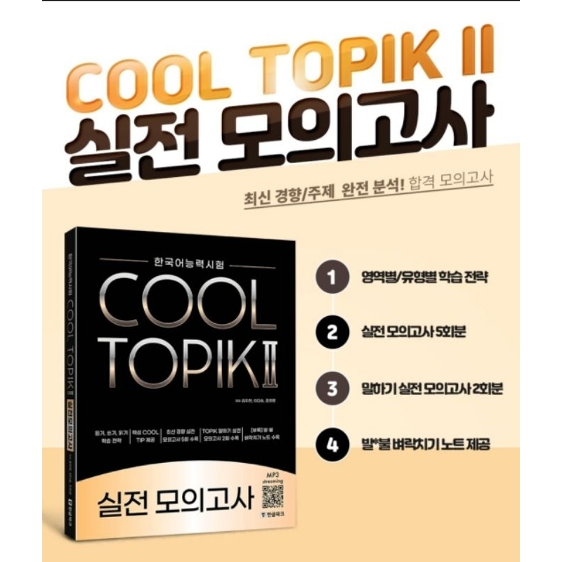 หนังสือเตรียมสอบTOPIK 2 ตะลุยโจทย์ทุกพาร์ท COOL TOPIK II 쿨토픽 2 - 실전 모의고사 | Shopee Thailand