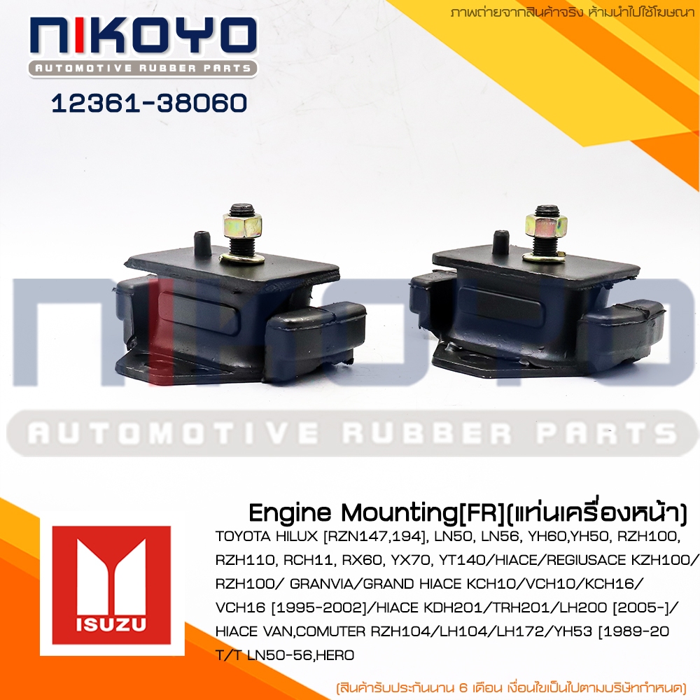 (สอบถามก่อนสั่ง)ยางแท่นเครื่องหน้าTOYOTA HILUX LN50, LN56, YH60, YH50 ...