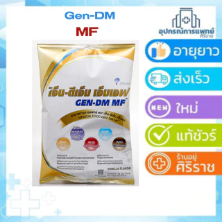 gen dm ราคาพิเศษ | ซื้อออนไลน์ที่ Shopee ส่งฟรี*ทั่วไทย!