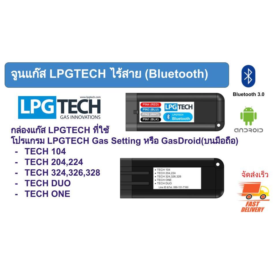 จูนแก๊สไร้สาย Bluetooth ยี่ห้อ LPGTECH | Shopee Thailand