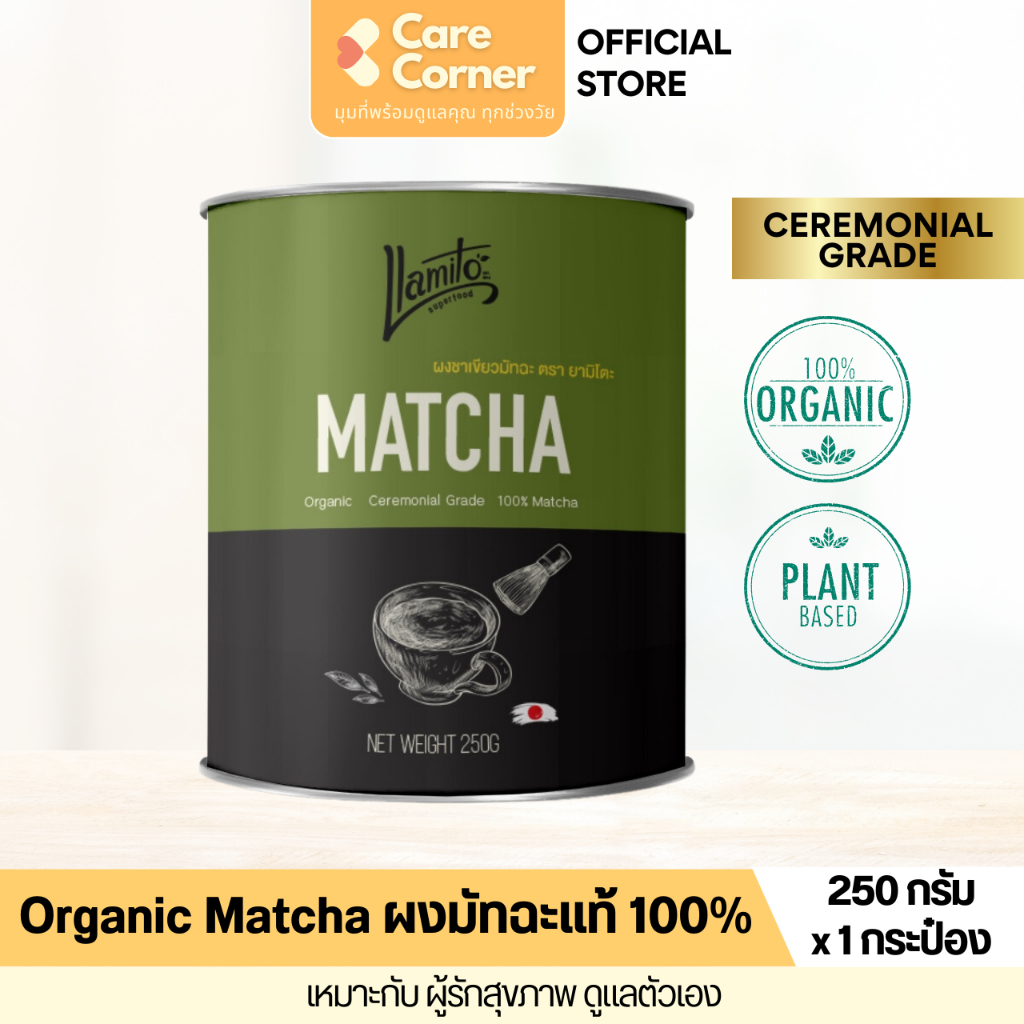 Llamito Organic Matcha Powder ผงมัทฉะ แท้ 100% ออร์แกนิค ยามิโตะ ...