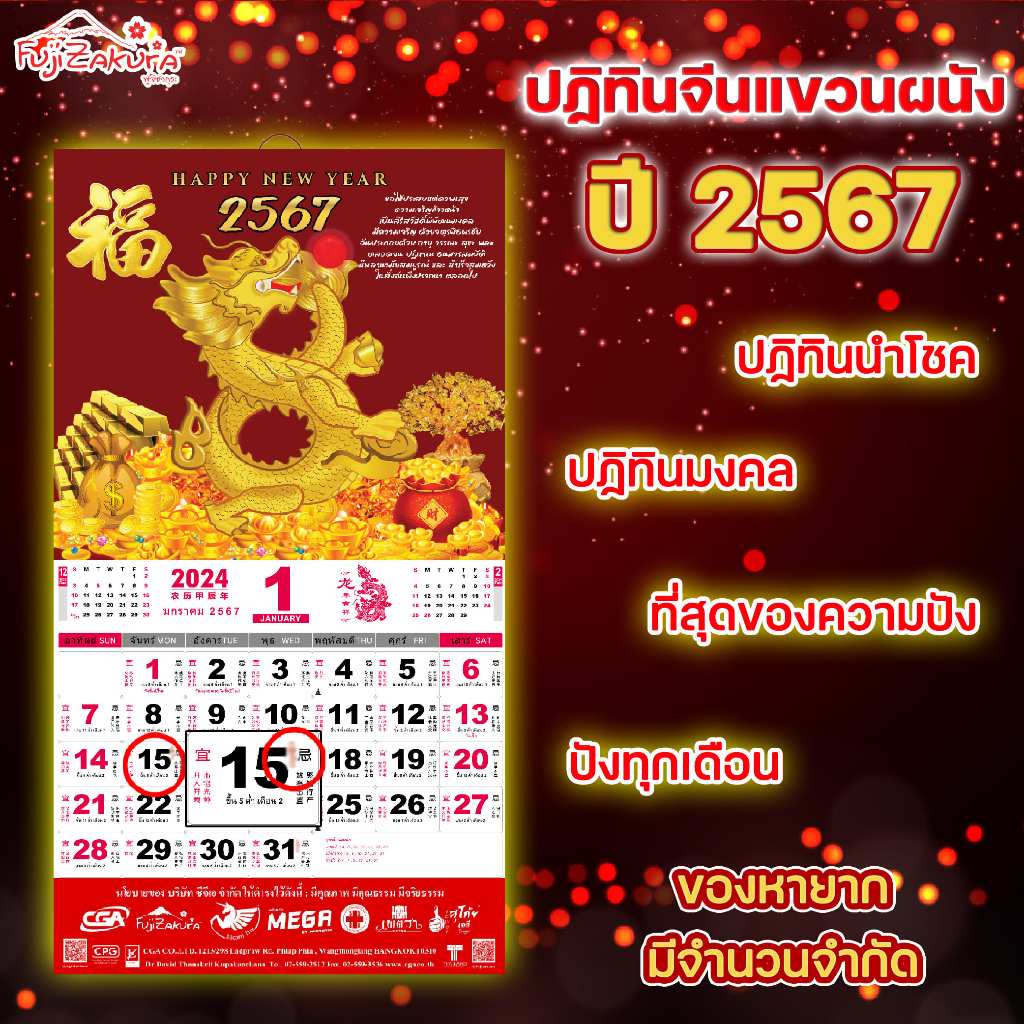 ปฏิทินจีนแขวนผนัง 2567 (1 เล่ม) ปีมะโรง ปีมังกรทอง ปฏิทินจีนให้โชค 2024 ...