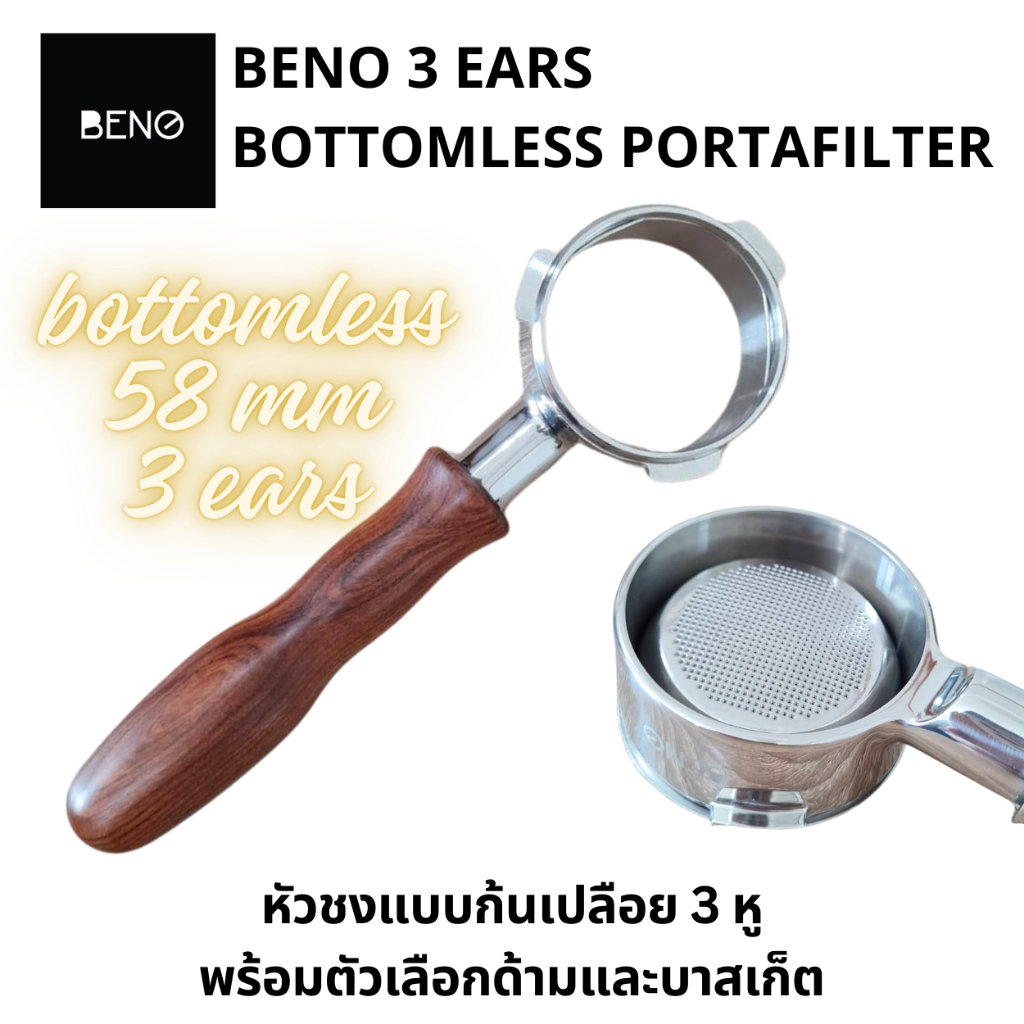 ฺBeno 3 ears 58 mm Bottomless Portafilter หัวชงกาแฟขนาด 58 มิล 3 หู ก้น ...