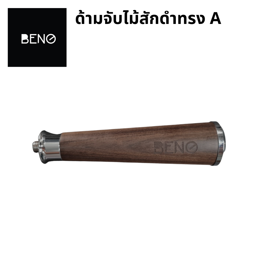 ฺBeno 3 ears 58 mm Bottomless Portafilter หัวชงกาแฟขนาด 58 มิล 3 หู ก้น ...