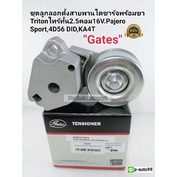 ลูกลอกสายพานหน้าเครื่อง พร้อมขา มิตซูTriton2.5คอม16V.Pajero Sport,4D56 ...
