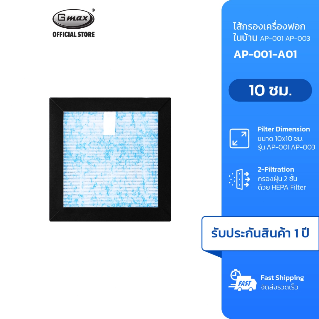 Gmax ไส้กรอง เครื่องฟอกอากาศในรถยนต์ รุ่น AP-001-A01 | Shopee Thailand