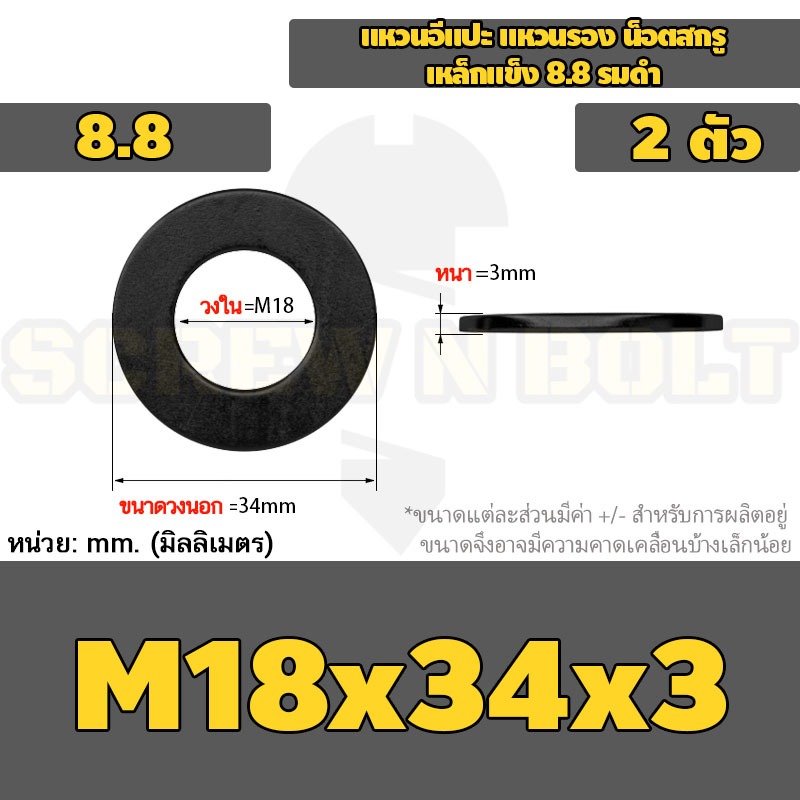 แหวนอีแปะ แหวนรอง น็อตสกรู เหล็กแข็ง 8.8 รมดำ - M2 - M36 / 8.8 Grade Flat Washer Black Oxide ...