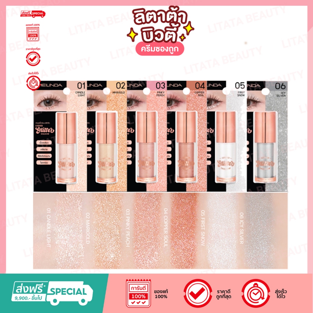 MeiLinda Liquid Glitter Shadow 5 ML. ลิควิดกริตเตอร์ อายแชโดว์ชนิดลิควิด กลิตเตอร์ 5 มล. ...