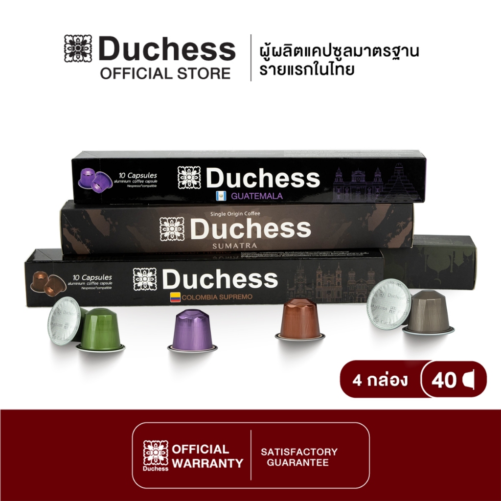 Duchess Coffee Capsule Single Origin คละรสชาติ 4 กล่อง 40 แคปซูลใช้ได้ ...