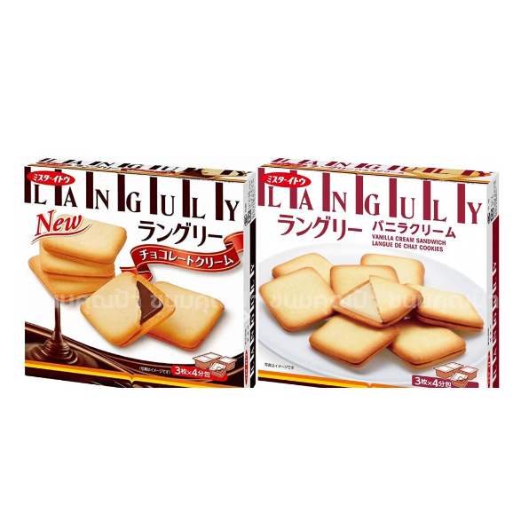Languly Vanilla / Chocolate Cookie - แลงกูลี่ คุกกี้สอดไส้ครีมวานิลลา ...