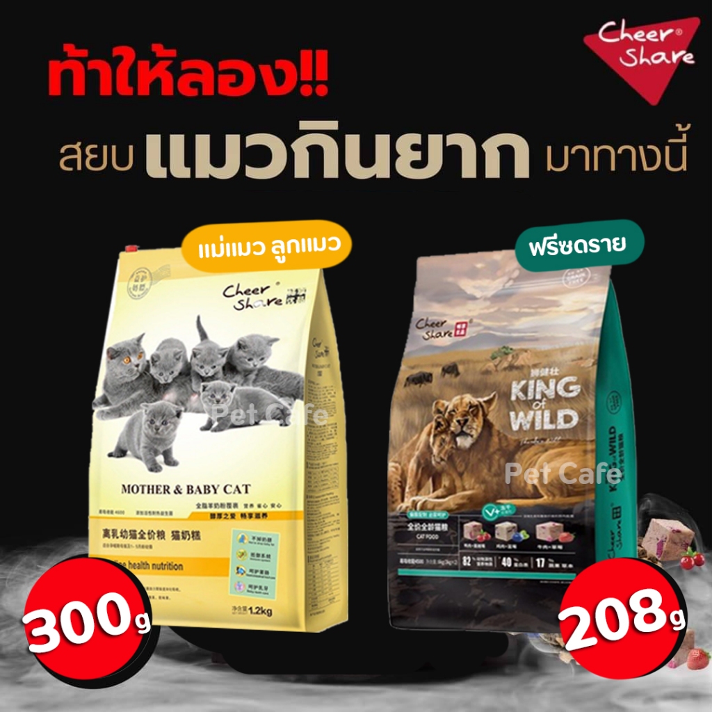 (208 g) King of Wild อาหารแมว Cheershare สูตร Freeze Dried เกรด Holistic Grain Free | Shopee ...