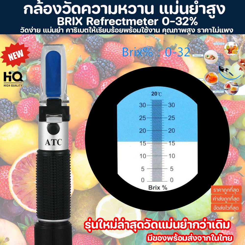 (ขายส่ง) เครื่องวัดค่าความหวาน Brix 0-32% Brix Refractometer บริกซ์ รี ...