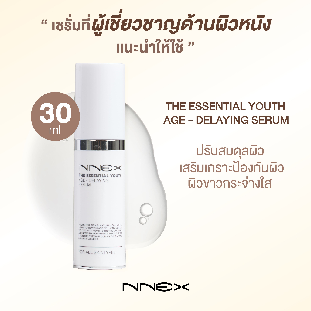 เซรั่มสูตรเข้มข้น ฟื้นฟูผิว กู้ผิวโทรม ผิวกระจ่างใส NNEX The Essential Youth Age Delaying Serum ...
