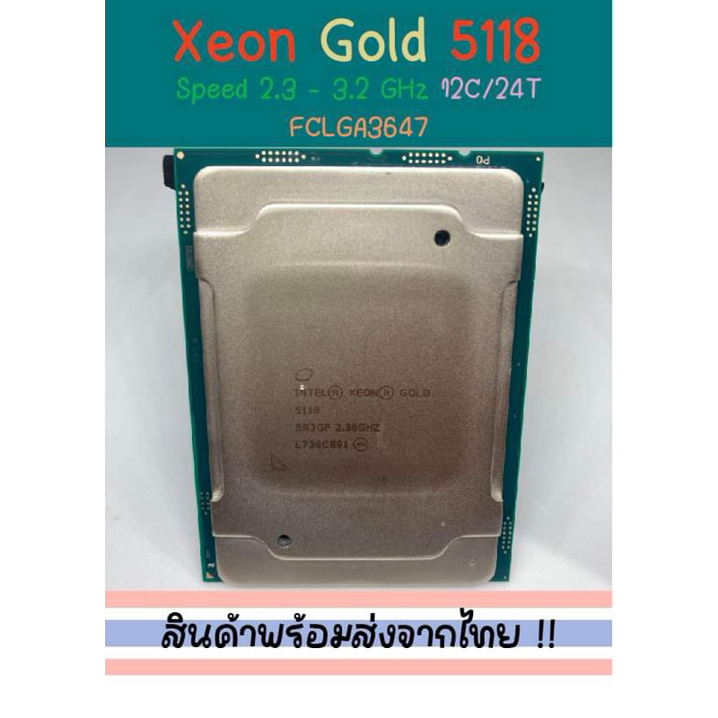 [สินค้าส่งจากไทย] Intel Xeon Gold 5118 @ 2.30GHz 12C/24T | Shopee Thailand