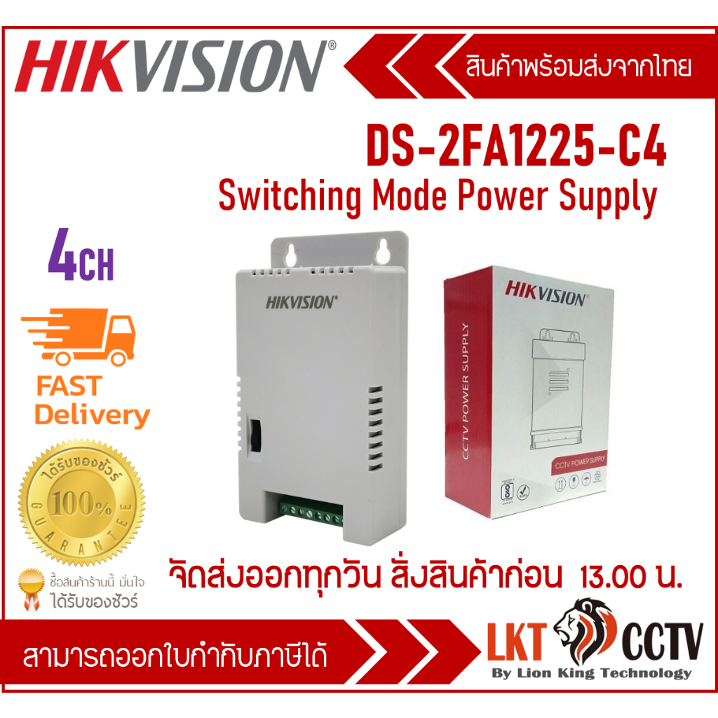 HIKVISION CCTV SWITCHING POWER SUPPLY 4-PORT DS-2FA1225-C4 | Shopee Thailand