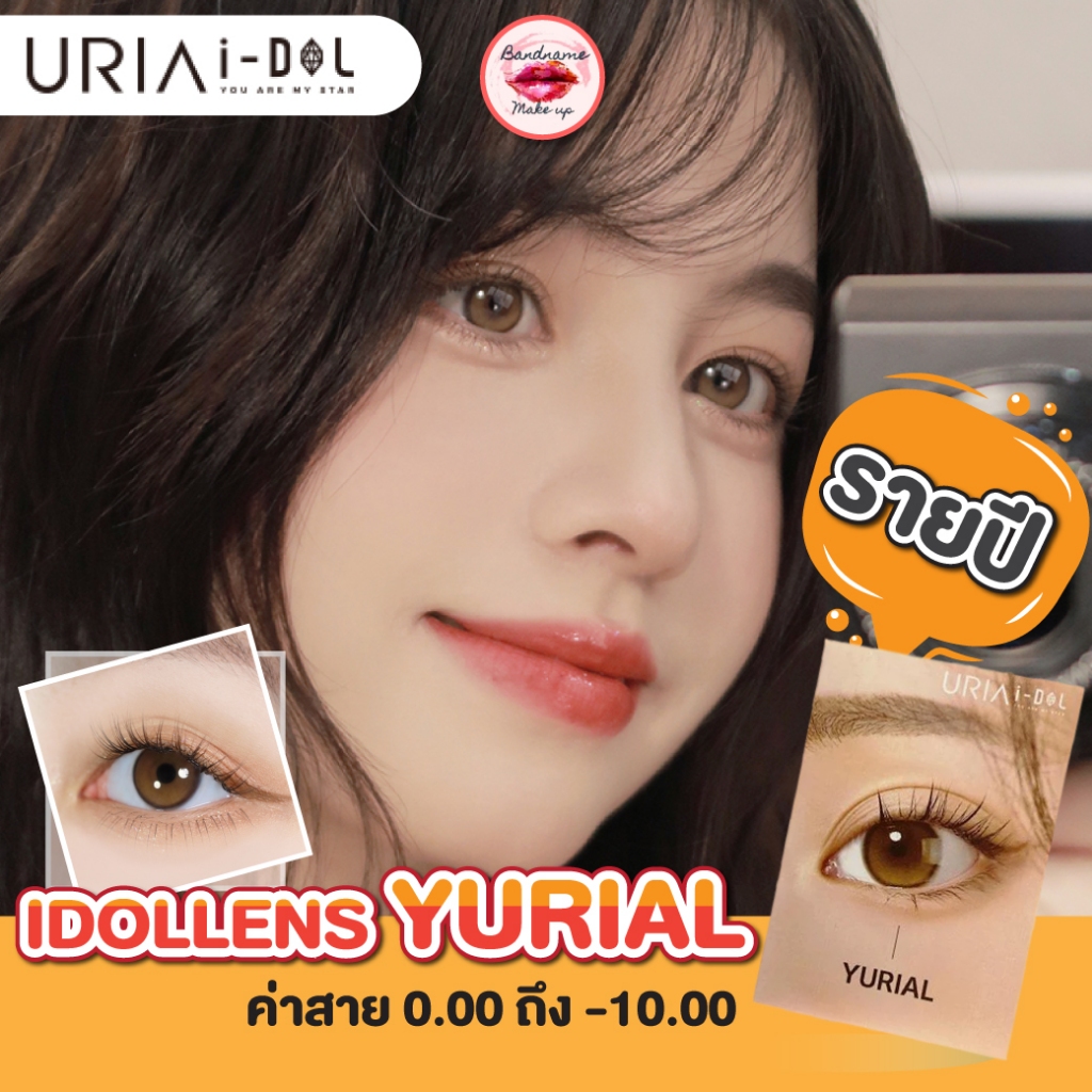 ️เติมของแล้ว ️IDOLLENS รุ่น Yurial i-DOL LENS ฟรีตลับ Yurial [0.00ถึง-3.00] คอนแทคเลนส์เกาหลี ...