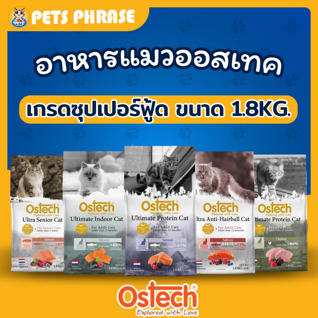 OSTECH HIGH PROTEIN อาหารแมวออสเทคโปรตีนสูง เกรดซุปเปอร์ฟู้ด ขนาด 1.8 ...