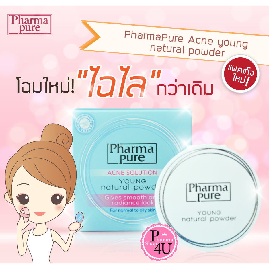 Pharma pure acne solution young natural powder แป้งตลับ 11.5 กรัม ...