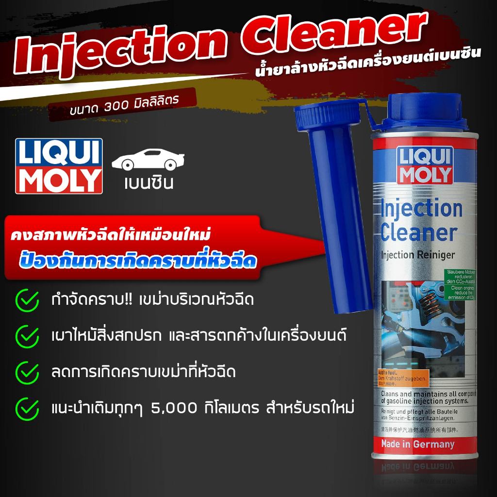 น้ำยาล้างหัวฉีด เครื่องยนต์เบนซิน LIQUI MOLY VALVE CLEAN & INJECTION ...