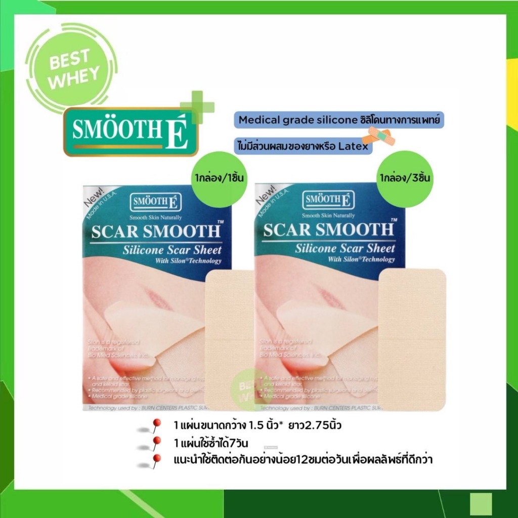 Smooth E Scar Smooth Silicone Sheet แผ่นซิลิโคน แปะคีลอยด์ แปะลดรอย ...