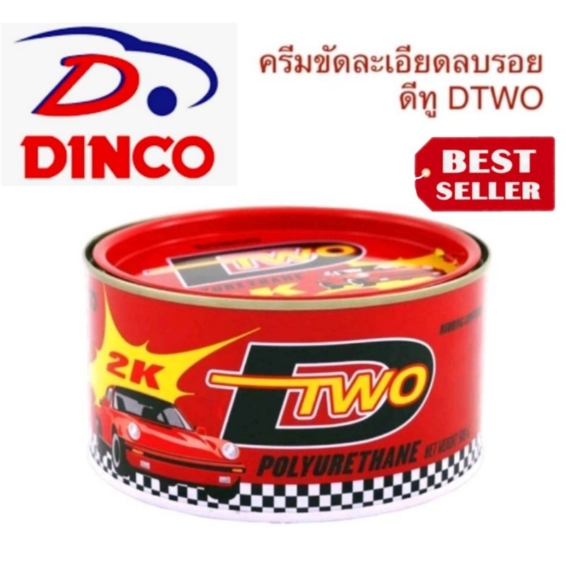 DINCO 2K DTWO ครีมขัดละเอียด ขนาด 500 กรัม ของแท้100% | Shopee Thailand
