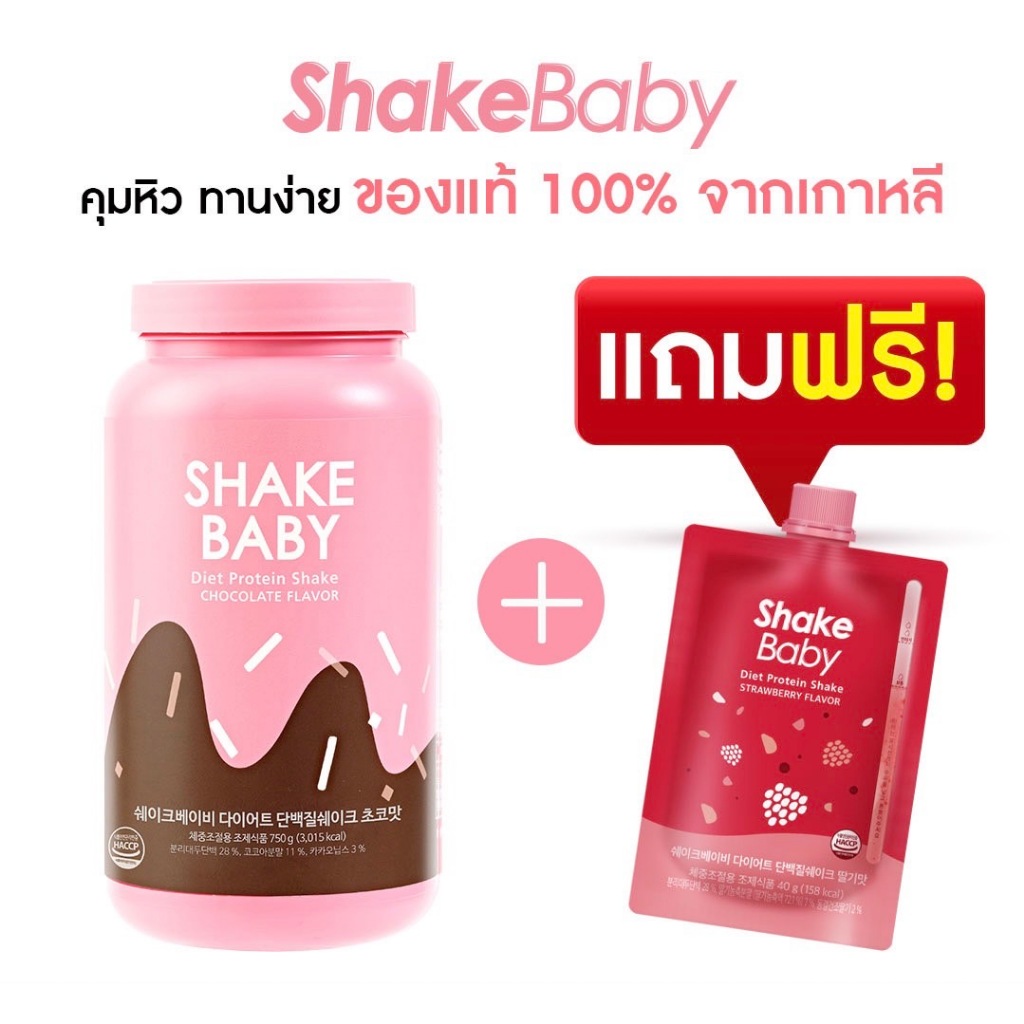 [แถมซองพกพา] ของแท้ พร้อมส่ง โปรตีนเกาหลี Shake Baby Diet Protein Shake ...
