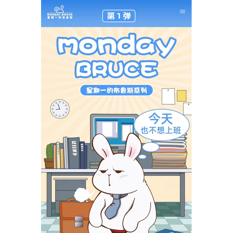 [พร้อมส่ง]โมเดล Monday Bruce ซีรี่ส์ Don’t want to work [ยกบ็อกซ์กด 6 ...