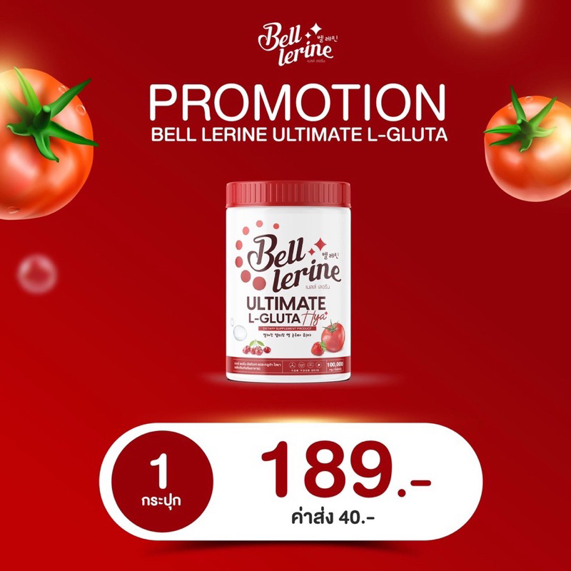 น้ำชงเบลล์เลอรีน Bell Lerine น้ำชงเบลล์ถัง กลูต้าเบลล์ กันแดดเบล ...