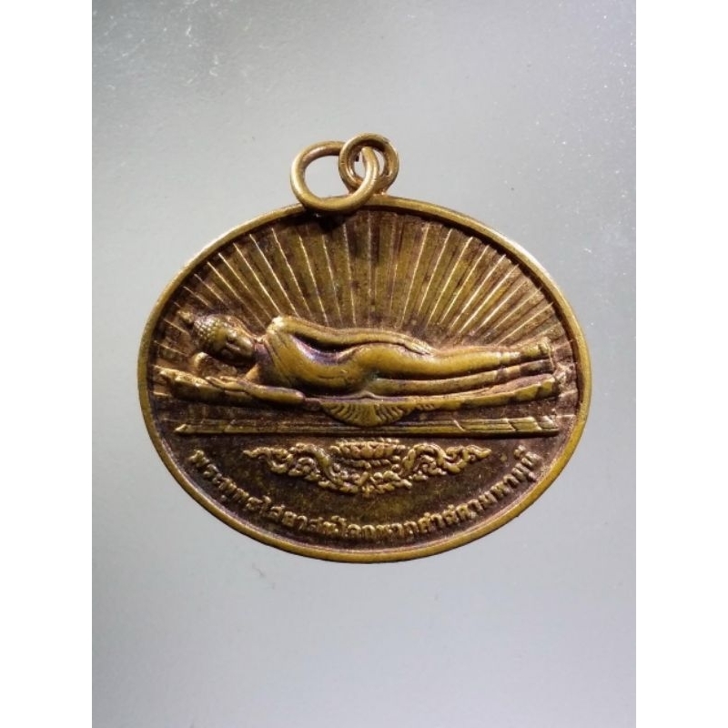 Antig Super 1110 เหรียญพระพุทธไสยาสน์โลกนาถศาสดามหามุนี วัดป่าภูก้อน จังหวัดอุดรธานี | Shopee ...