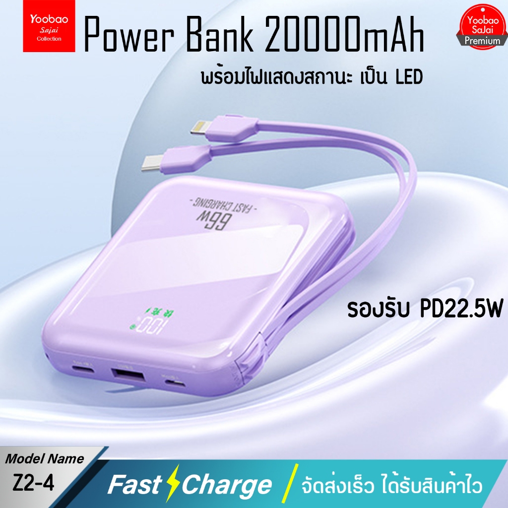 ประกัน1ปี Yoobao Sajai สะใจ Z2-4 66W 20000mAh PD22.5W พาวเวอร์แบงค์ สายชาร์จในตัว2สายType Cและ L ...